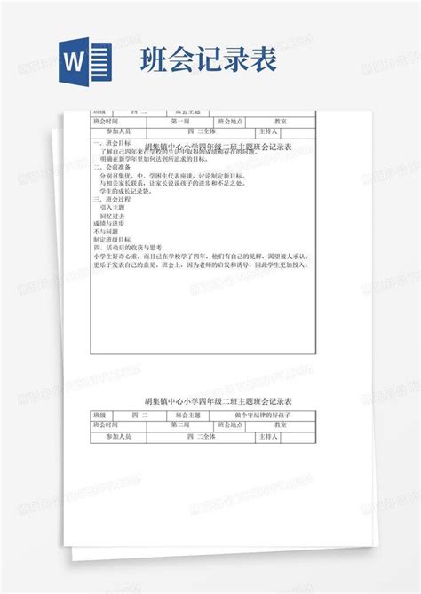 主题班会记录表Word模板下载 编号lokpzwbd 熊猫办公