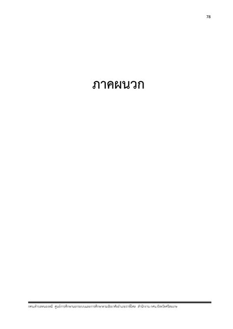 รายงานสรุปผลการปฏิบัติงาน เพื่อประกอบการประเมิน ผลสัมฤทธิ์ของงาน ประจำปี ๒๕๖๔ คลังความรู้ ครู