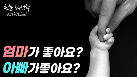 별자리학문 인도점성학 천문해석학 엄마가 좋아요 아빠가 좋아요 YouTube