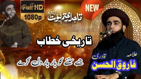 Allama Farooq Ul Hassan Qadrilatest Bayan2024