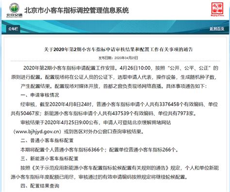 北京市小客车指标办新一期新能源指标新申请者或9年后获得 北京 新能源 快科技 驱动之家旗下媒体 科技改变未来