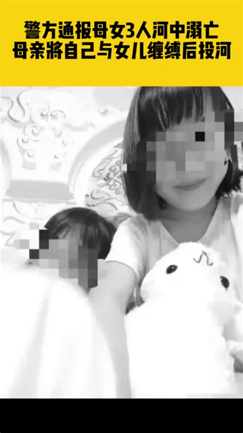 安徽岳西警方通报“母女3人河中溺亡”：母亲用绳子将自己与两女儿缠缚后投河，两女儿一个2岁一个8岁高清1080p在线观看平台腾讯视频