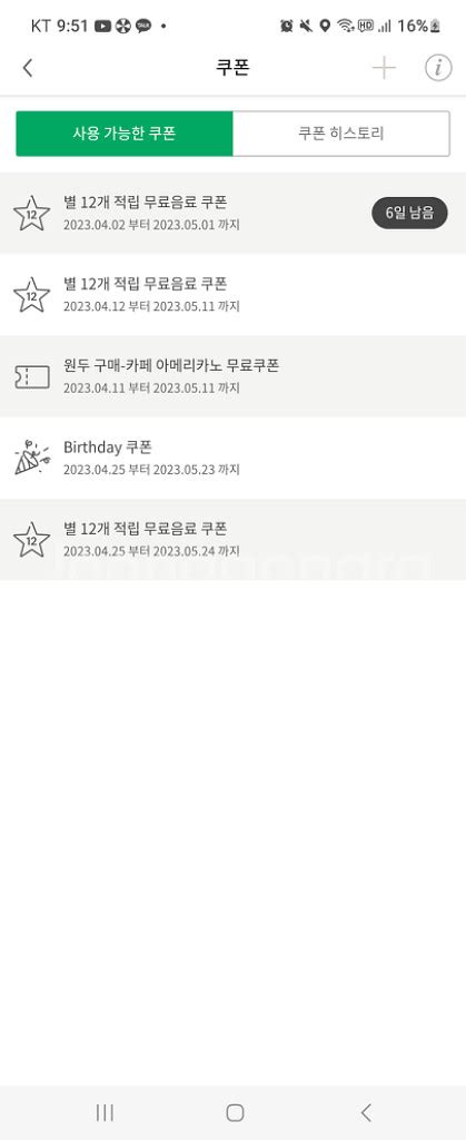 스타벅스무료음료쿠폰 별쿠폰 51 기타 티켓쿠폰이용권 중고나라