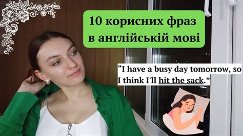 10 корисних фраз в англійській мові Youtube
