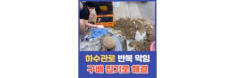 상가 건물 하수구 배관 막힘 해결 장마 대비 1