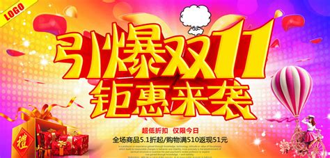 引爆双11钜惠来袭海报设计矢量素材 爱图网