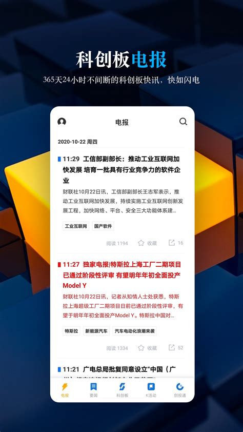 科创板日报官方电脑版5119纯净下载