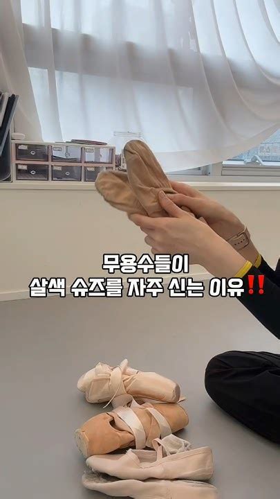 무용수들이 누드 샌드 슈즈를 자주 신는 이유‼️ Ballet Ballerina Balletclass 발레 발레리나 필라테스 Youtube