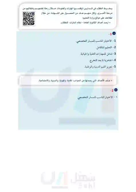 في ضوء الآية الكريمة وضح أهداف المسلم في حياته وفق المنظم الآتي عين