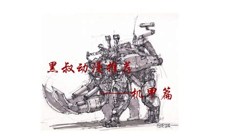 动漫推荐05机甲番 下篇改 哔哩哔哩