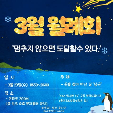 2022 광주흥사단 3월 월례회 공지사항 광주흥사단