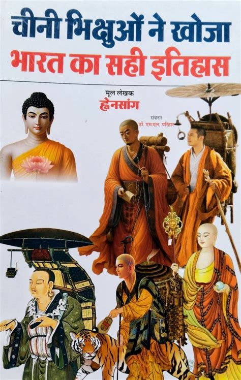 Chinese Bhikshuyon Ne Khoja Bharat Ka Sahi Itihas Jai Bhim Online Store