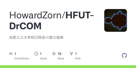 Github Howardzornhfut Drcom 合肥工业大学校园网自动登陆指南