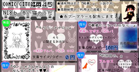 Comiccity福岡45 121 Comic City福岡45 おしながき せんなななこのイラスト Pixiv