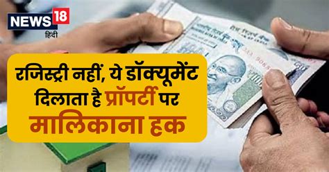 रजसटर स नह बनत घर जमन क मलक य डकयमट दलत ह मलकन हक खरदन स पहल कर
