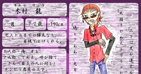 死後世界】 【死後世界】木村 龍【キャラシ】 龍河元・天空賀 龍のイラスト Pixiv