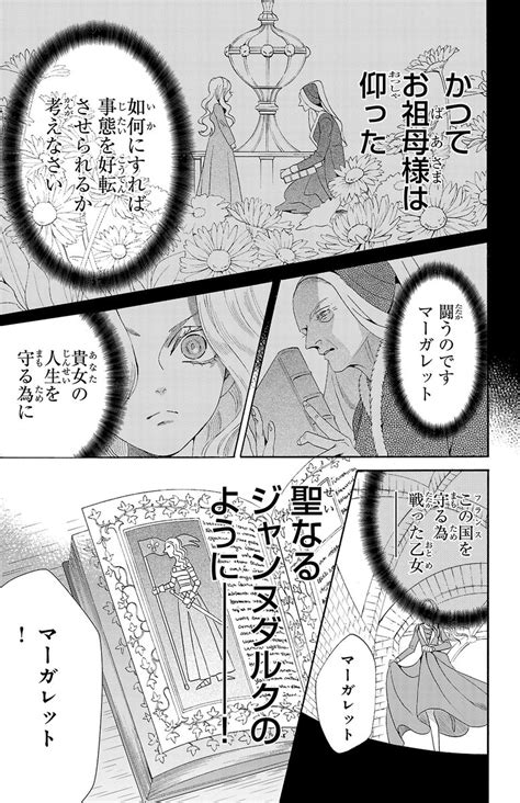 「薔薇王の葬列」🌹薔薇騎士1巻発売中🌹 On Twitter 敵国の「王」に求婚された没落貴族の娘。その結婚の真の目的とは。110