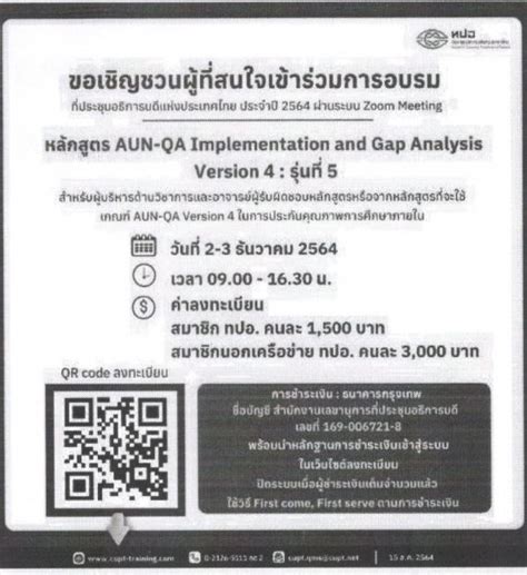 ข่าวประชาสัมพันธ์ เข้าอบรมหลักสูตรระบบบริหารคุณภาพการศึกษาที่ประชุม ทป