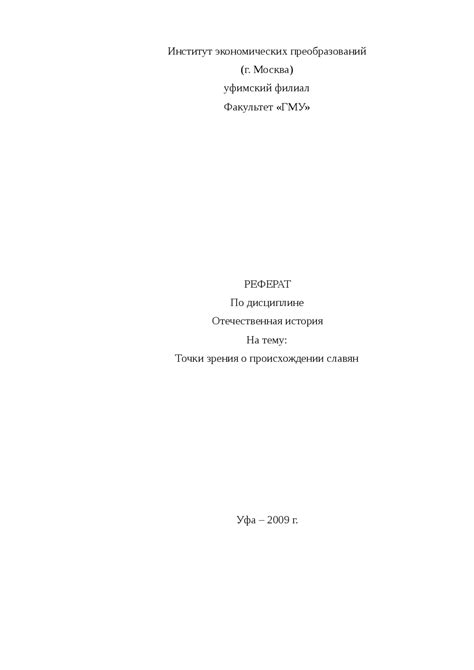 Обзор гипотез происхождения славян контрольная по истории Docsity