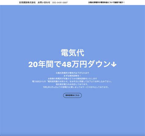 【太陽光発電電気代プラン変更】従量電灯契約に変更で節約！ 太陽光発電所売買マッチングサイト サンマッチ