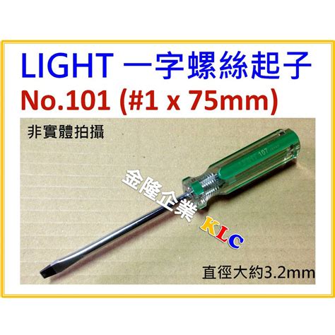 【天隆五金】附發票 Light 101號 32mm X 75mm 一字螺絲起子 蝦皮購物