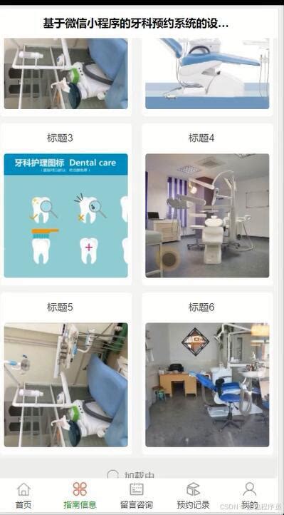 微信小程序djangouniapp牙科诊所预约挂号系统的设计与实现牙科医院预约小程序开发 Csdn博客