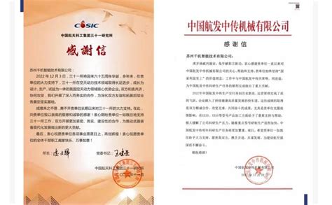 度假区企业千机智能获多家单位感谢信 苏州工业园区管理委员会