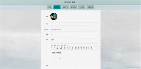 图书评价系统（源码 开题） 图书评分系统 csdn博客