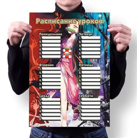 Расписание уроков Клинок рассекающий демонов Истребитель демонов №5 купить с доставкой по