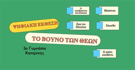ΨΗΦΙΑΚΗ ΕΚΘΕΣΗ