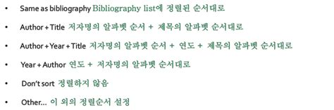 정렬 기준 EndNote Output Style LibGuides at Seoul National University