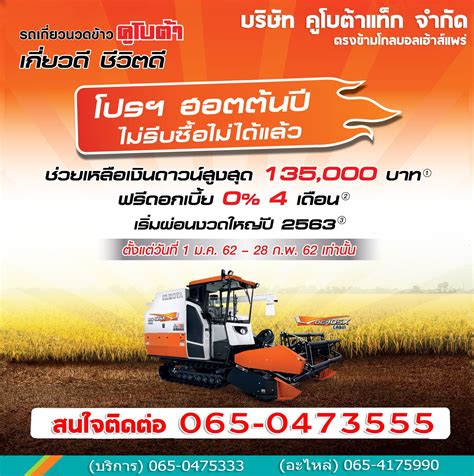🔥โปรฮอตร้อนแรง รถเกี่ยวนวดข้าว 🔥 ️ คูโบต้าแท็ก แพร่