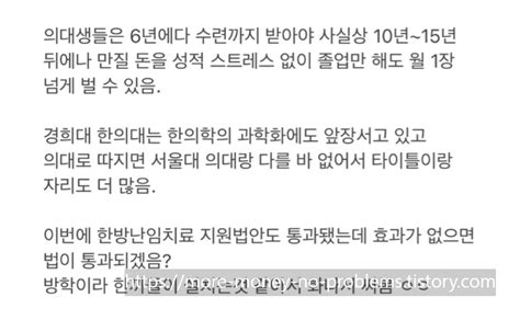 한의사 페이닥터 평균연봉 월급 수입 소득 봉직의 페이닥터 개원의