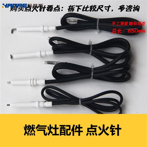 适合帅康煤气灶点火针打火头燃气灶点火头放电搪瓷点火棒线长配件 虎窝淘