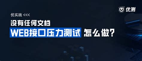 后端 【压力测试指南】没有任何文档，小白也可以做的压力测试 优测压力测试 segmentfault 思否