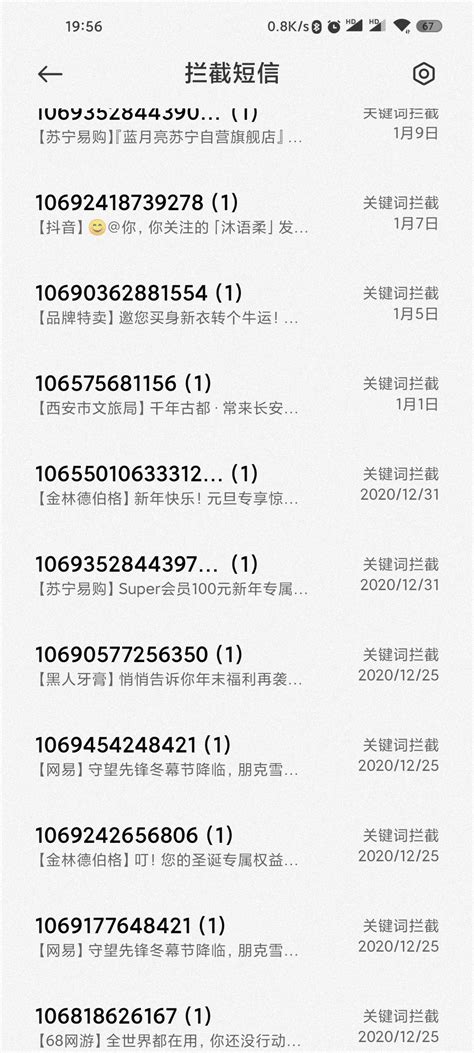安卓手机设置关键词过滤垃圾短信手机设置屏蔽垃圾信息 垃圾短信应该是大家都比较头疼的一件事情吧。 之前在别处看到过一些拦截的关键字，效果确实不