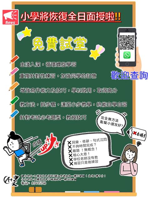 A中文 小學即將恢復全日面授👀 又就黎考試，係時後追返d成績啦 💪🏻💪🏻💪🏻