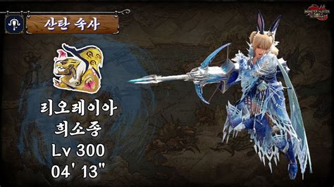 Mhrsb 라보 산탄 속사 Vs 리오레이아 희소종 04 13 Lbg Vs Lv300 Gold Rathian Ta Youtube