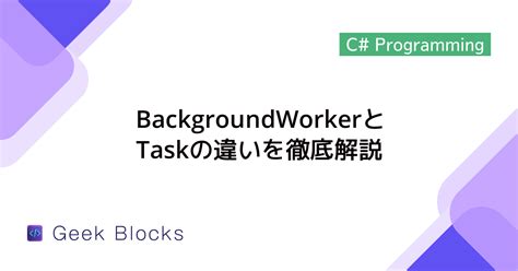 C Backgroundworker Invoke Geekblocks