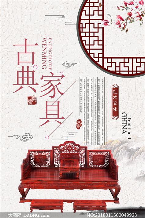 红木家具宣传海报设计PSD源文件 大图网图片素材