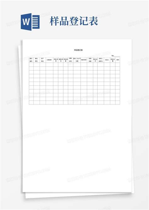 样品登记表word模板下载编号qmwbxdvx熊猫办公