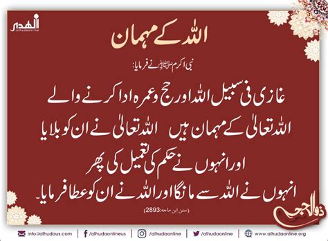 Alhuda Online Institute On Twitter اللہ سبحانہ و تعالٰی کے مہمان