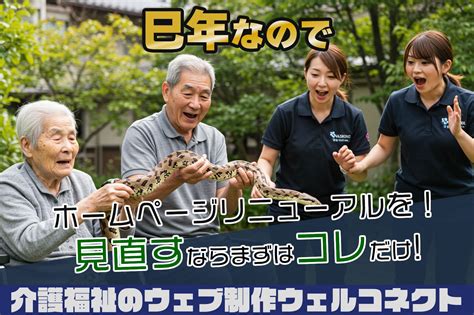 まずはコレだけ 介護事業者が今すぐ取り組むホームページ改善の最重点ポイント 介護福祉ウェブ制作ウェルコネクト