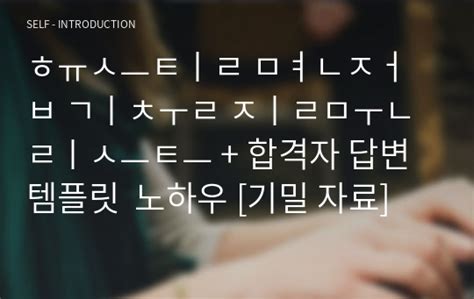 휴스틸 면접 기출 질문 리스트 합격자 답변 템플릿 노하우 기밀 자료 자기소개서