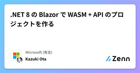 Net 8 の Blazor で Wasm Api のプロジェクトを作る