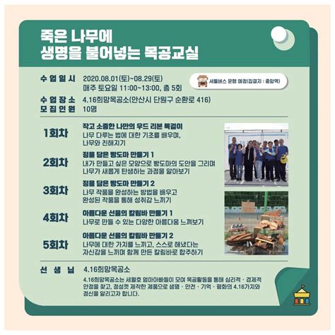 안산시 희망마을사업추진단 늘풂학교 늘풂학교목공교실 416희망목공소 작고 소중한 나만의 우드