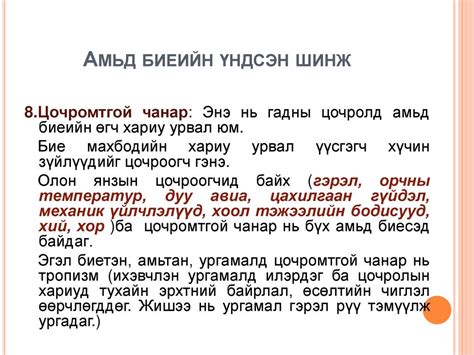 Амьд биеийн үндсэн шинж бүтэц зохион байгуулалт Эсийн бүтэц Ppt