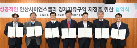 안산시 안산사이언스밸리 일원 경제자유구역 지정위해 총력 대응 전자신문