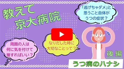動画｜広報活動・社会とのかかわり｜京都大学医学部附属病院