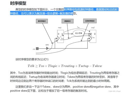 Fpga时序约束与分析 数据到达路径和数据需求路径数据到达路径 数据需求路径 Csdn博客